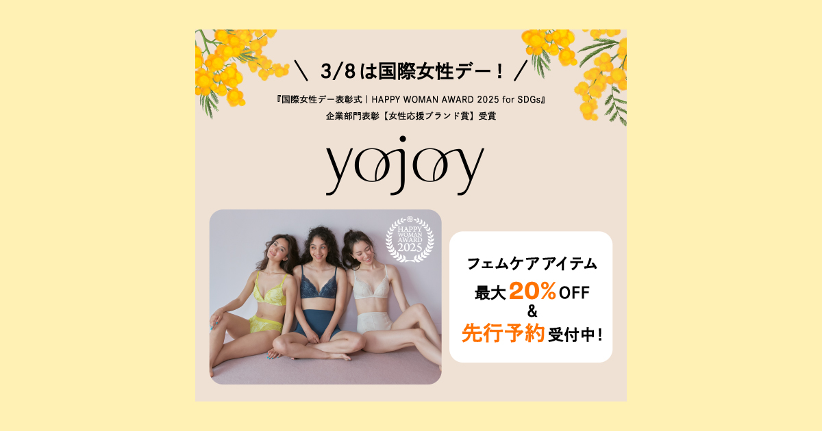 YOJOY 国際女性デーキャンペーン｜ワコール直営の公式下着通販サイト ワコールウェブストア