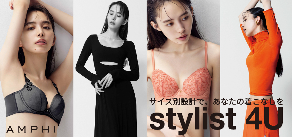 stylist 4U｜ワコール直営の公式下着通販サイト ワコールウェブストア